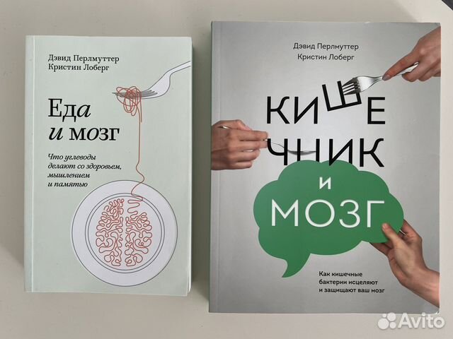 Культовые книги «Еда и мозг», «Кишечник и мозг». ТОЛЬКО... купить в ...