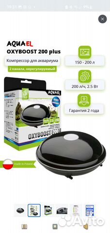 Компрессор aquael oxyboost 200 plus 150 - 200 л
